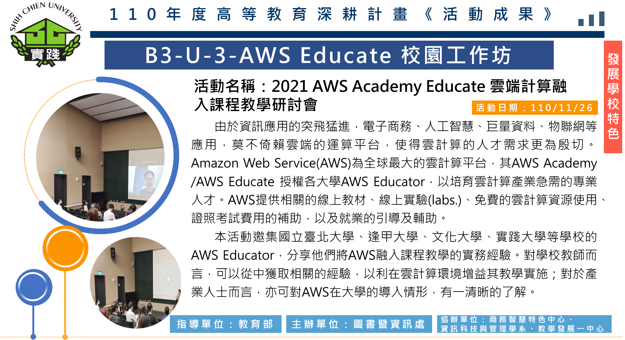 【B3-U-3】AWS Educate 校園工作坊